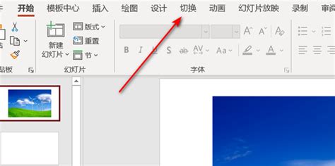 在powerpoint中如何设置片间切换 360新知