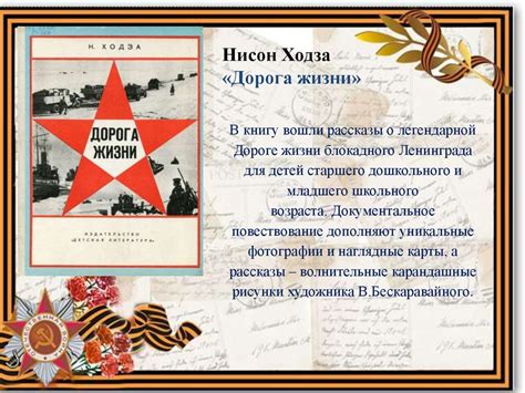 Детская литература о ВОВ. Память о прошедшей войне - презентация онлайн