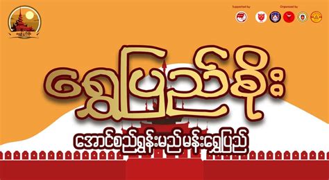 Mandalay Free Press Mfp မန္တလေးမှာ Pdf ၉ ယောက် အလင်းဝင်တယ်လို့ စစ်အုပ်စု သတင်းဖြန့်၊ Mfp