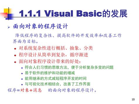 PPT 面向对象程序设计 采用教材 Visual Basic 程序设计简明教程 第三版 PowerPoint Presentation ID