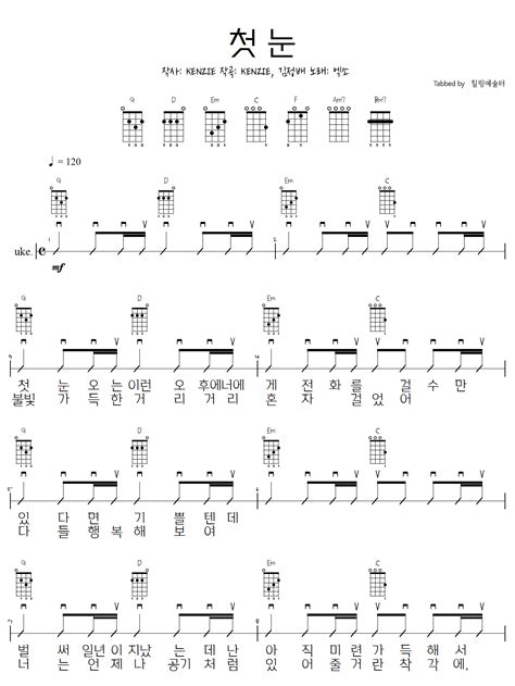 악보 엑소 첫눈 우쿨렐레 By 힐링예술터