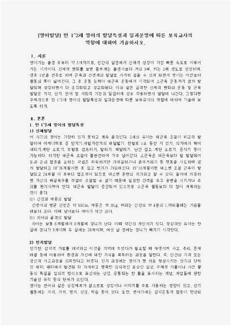 만1~2세 영아의 발달특성과 일과운영에 따른 보육교사의 역할에 대하여 기술하시오