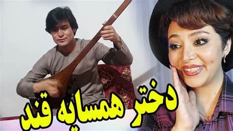 واکنش دختر ایرانی به آهنگ دختر همسایه از خلیل سلحشور Youtube