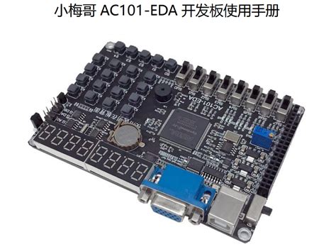 16位原码乘法器设计verilog代码quartus Ac101 Eda开发板设计一个外部可修改的generic的16位乘法器vhdl