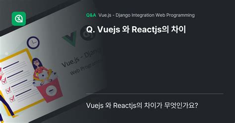 Vuejs 와 Reactjs의 차이 Inflearn Community Qanda