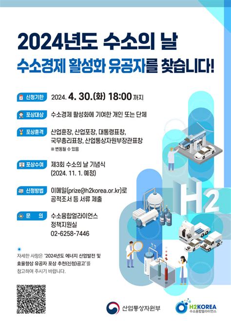 수소경제 활성화 유공자 찾습니다