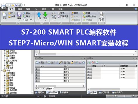 西门子s7 200 Smart Plc编程软件安装教程sendtech传送科技软件技术软件教程软件安装软件服务工控软件 西门子s7 200 Smart Plc编程软件安装教程sendtech传送科技软件技术软件教程软件安装软件服务工控软件