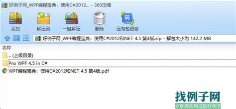 《wpf编程宝典：使用c2012和net 45 第4版》pdf以及随书 源代码 传世藏宝阁