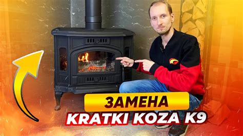 Достойная замена Kratki KOZA K9? Обзор печи Рубцовск 9С | nkamin.ru ...
