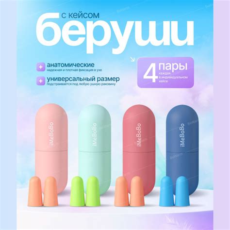 Беруши для сна противошумные многоразовые 4 пары купить на Ozon по низкой цене 1887524947