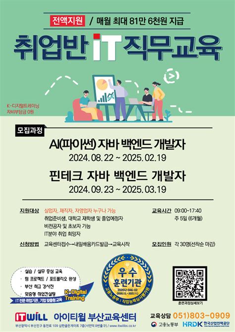 아이티윌부산 Ai파이썬활용 백엔드 개발자 교육생 모집 8 9월 요즘것들