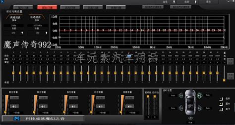 汽车dsp音频处理器远程调音服务调音软件教程科学人工调音协助 虎窝淘