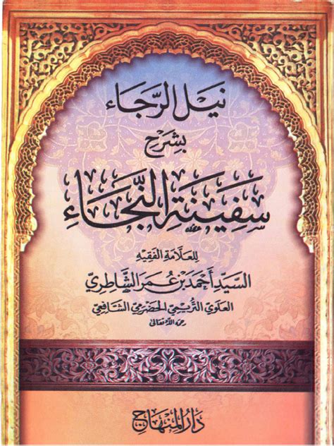 نيل الرجاء⁩ Pdf