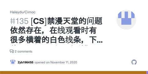 [cs]禁漫天堂的问题依然存在，在线观看时有很多横着的白色线条，下载后的漫画还是页码错乱，页面重叠 · issue 135