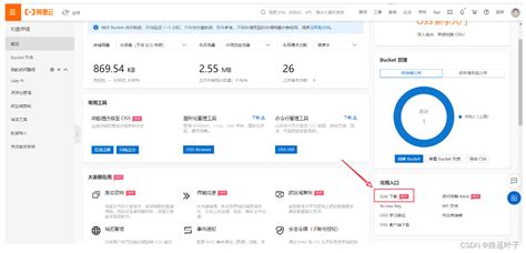 【阿里云】阿里云oss对象存储— 开通oss服务、搭建oss环境、快速入门 阿里云oss存储桶 csdn博客