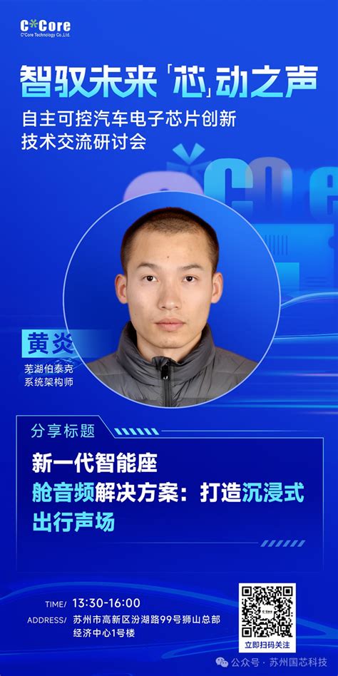 国芯科技自主可控汽车电子芯片创新技术交流研讨会即将开幕