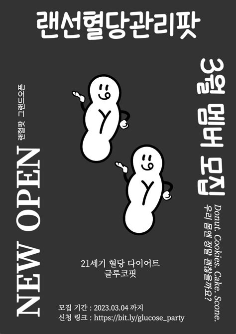 Linkedin James Yang 페이지 마지막 랜선혈당관리팟입니다 테크업계에 계신다면 참여하셔서 실제 데이터로 과학적으로