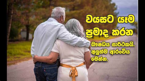 වයසට යෑම ප්‍රමාද කරන ඖෂධය සාර්ථකයි අලුත්ම ආරංචිය මෙන්න Youtube