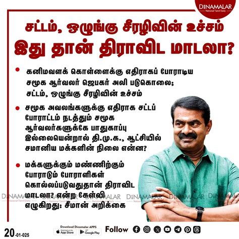 சட்டம் ஒழுங்கு சீரழிவின் உச்சம் இது தான் திராவிட மாடலா