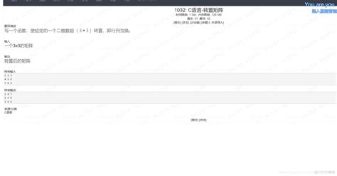 acmno 24 c语言 转置矩阵 写一个函数，使给定的一个二维数组（3×3）转置，即行列互换。 输入 一个3x3的矩阵 输出 转置后的矩阵