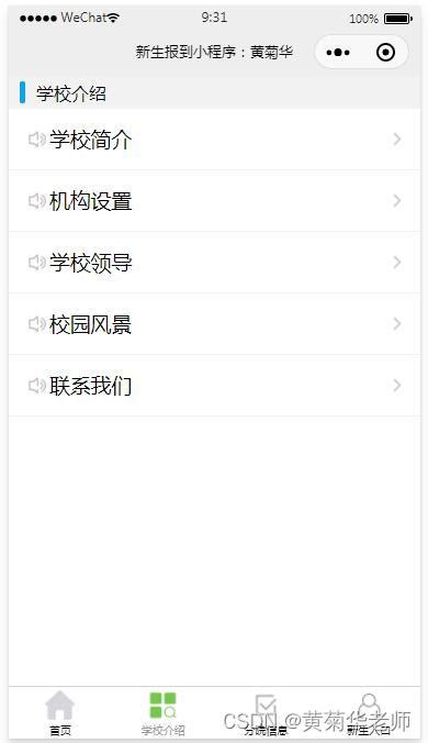 微信小程序毕业设计作品成品（32）微信小程序高校校园新生报到系统设计与实现 Csdn博客
