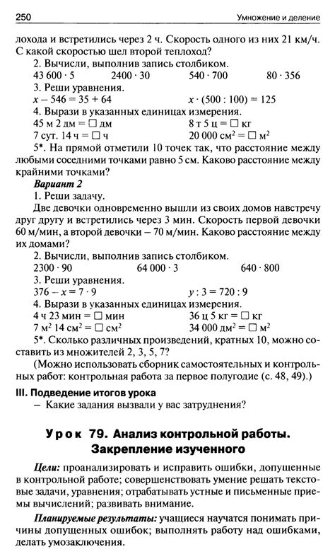 Matematika4klass Анастасия Попова страница 251 Pdf онлайн