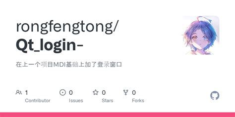 Github Rongfengtongqtlogin 在上一个项目mdi基础上加了登录窗口