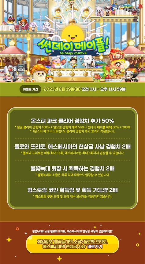 이벤트 뉴스 메이플스토리