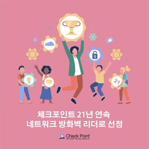 체크포인트 코리아 체크포인트 21년 연속 네트워크 방화벽 리더로 선정 체크포인트가 시장조사