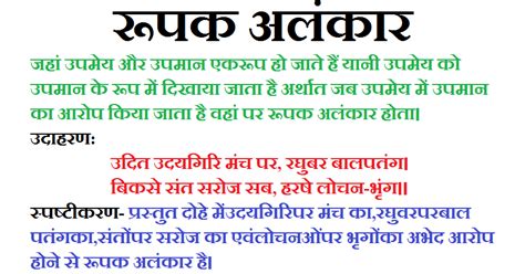 Rupak Alankar रूपक अलंकार Hindi Grammar Indian Wikipedia