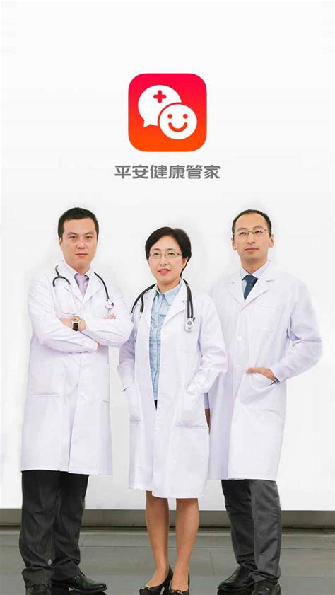 平安好医生 医生版
