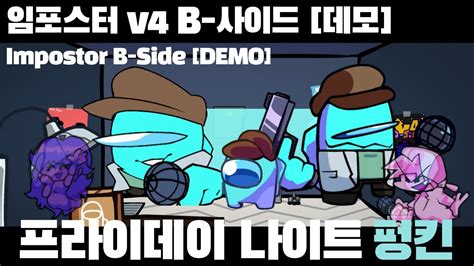 프나펑 Vs 임포스터 V4 B 사이드 데모 Fnf Impostor V4 B Side Demo Youtube