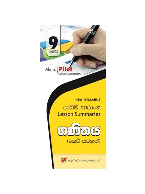 Akura Pilot Mathematics Short Note Book Grade 9 අකුර ගණිතය කෙටි සටහන්
