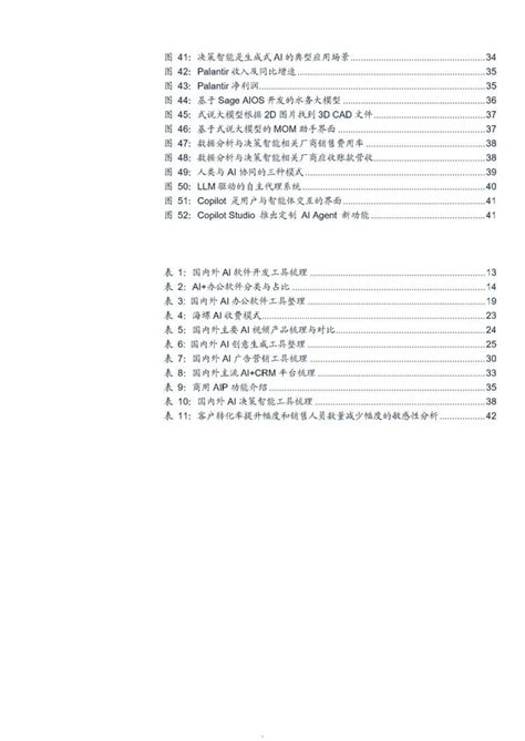 2025年ai大模型发展现状、商业化关键及未来应用前景分析报告