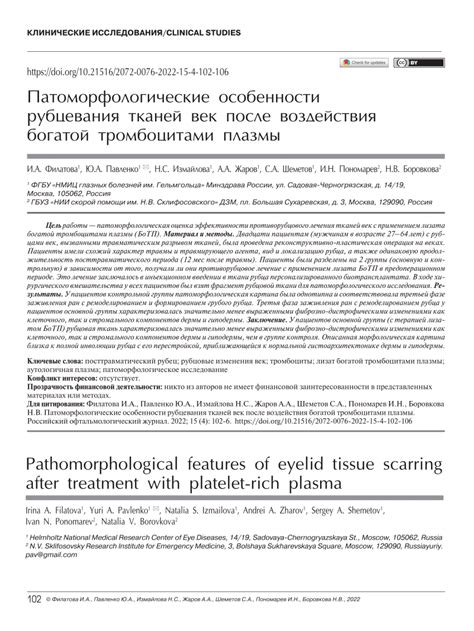 Pdf Pathomorphological Features Of Eyelid Tissue Scarring After Treatment With Platelet Rich