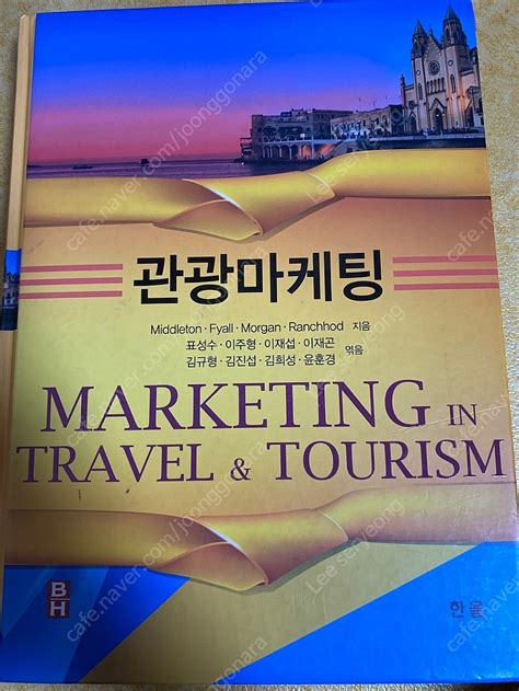 관광경영학과 전공서적 팝니다~ 학습교육 중고나라