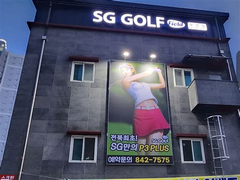 익산 천사 Sg골프 스크린 Band