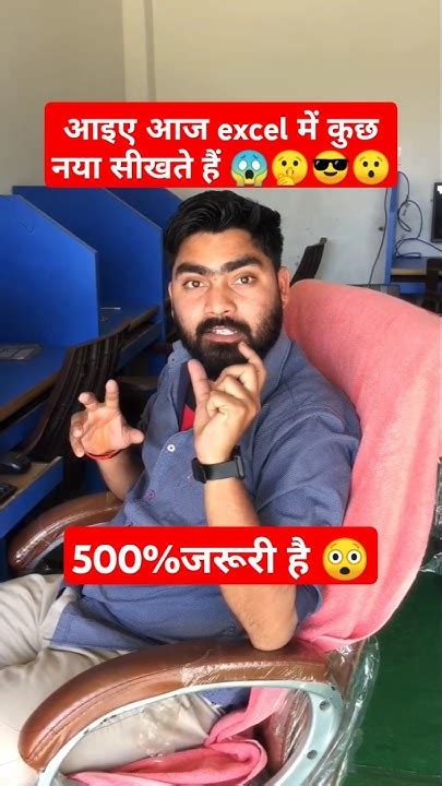 आइए आज excel में कुछ नया सीखते हैं 😱🤫😎😯 shorts excel youtube