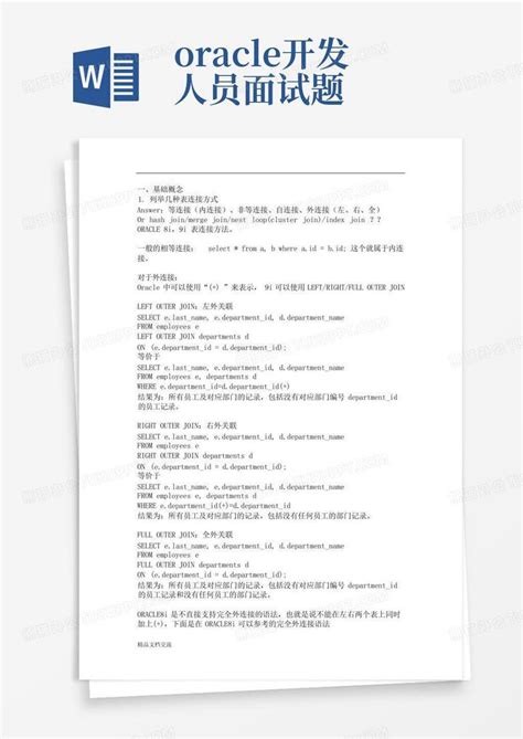 oracle开发人员面试题word模板下载 编号ldokwexk 熊猫办公