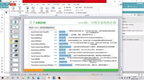艾克斯——amesim从入门到精通之轻松入门必看哔哩哔哩bilibili