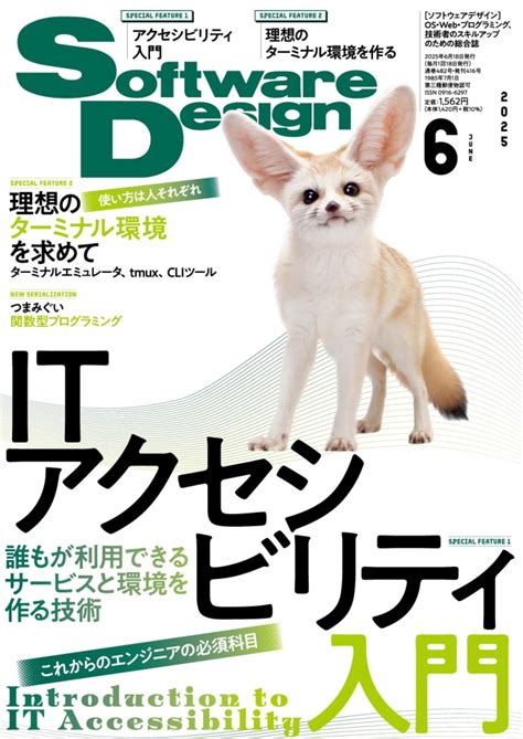 software design6月号 とあるかえるのつぶやき