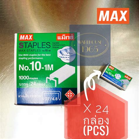 [24 กล่อง boxes] max 10 10 1m ลวดเย็บ ลวดแม็กซ์ staples ใช้กับเครื่องเย็บ hd 10 hd 10n hd 10d