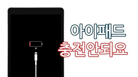 아이패드 충전이 안되요 아이패드 7세대 수리과정 Youtube