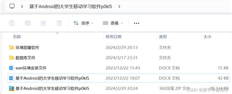 Ssm计算机毕业设计基于android的大学生移动学习软件（源码程序app论文）毕业设计移动应用开发 Csdn博客