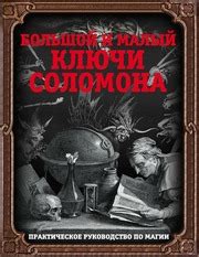 Большой И Малый Ключи Соломона : Autore sconosciuto : Free Download ...