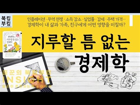 『지루할 틈 없는 경제학』 테이번 페팅거