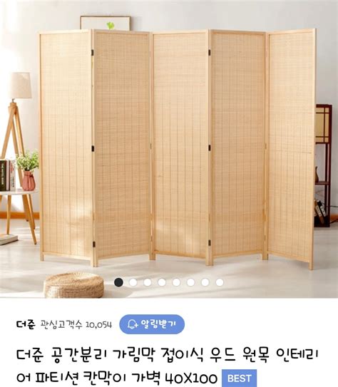 더준 공간분리 가림막 접이식 우 당근 중고거래