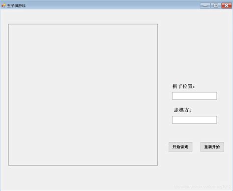 c 实践开发 winform 系列九：五子棋游戏 c 五子棋棋盘代码 csdn博客