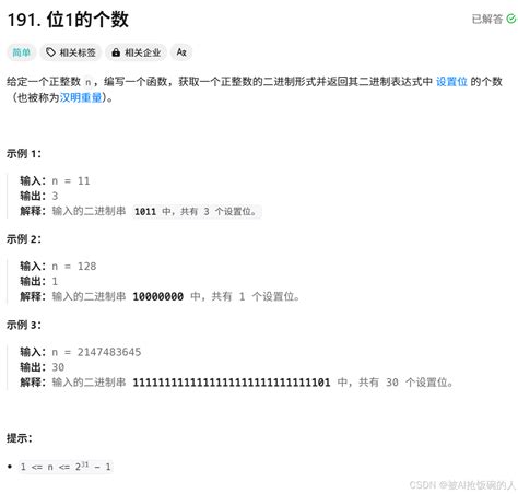 算法题（72）：位1的个数 Csdn博客