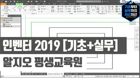인벤터 2019 기초실무 강의 소개 Youtube